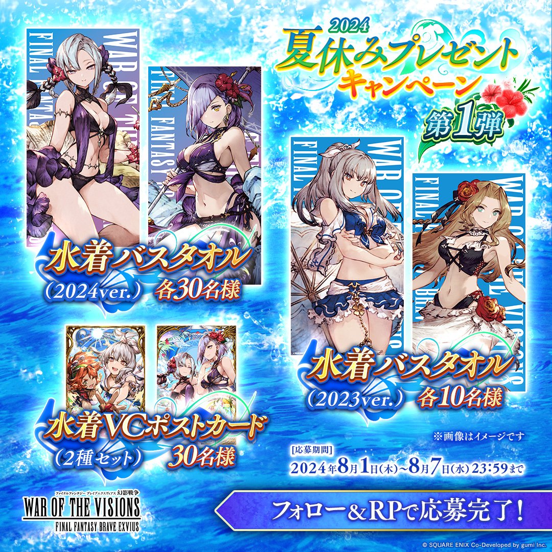 FFBE幻影戦争 攻略まとめGS - 『WAR OF THE VISIONS ファイナルファンタジー ブレイブエクスヴィアス 幻影戦争（WOTV FFBE幻影戦争）』専門の攻略動画2chまとめ ...